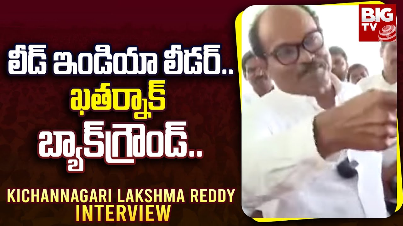 Kichannagari Lakshma Reddy Background : లీడ్ ఇండియా లీడర్..ఖతర్నాక్ ...