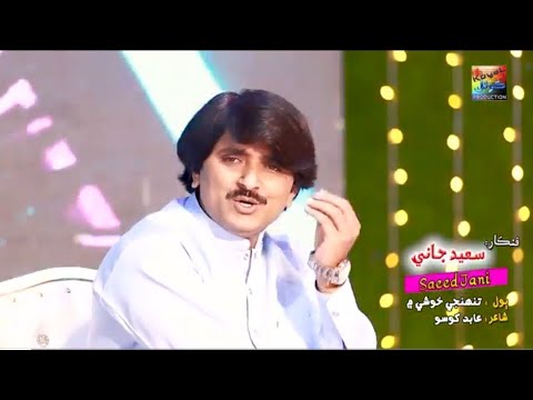 Pehinji Passand Jo Wago | Saeed Jani | Koyal Production Official - YouTube