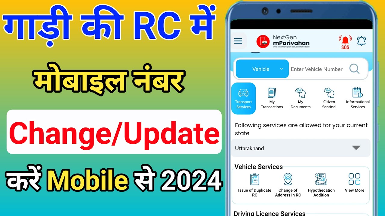 rc me mobile number kaise badle 2024 | How to change mobile number in ...