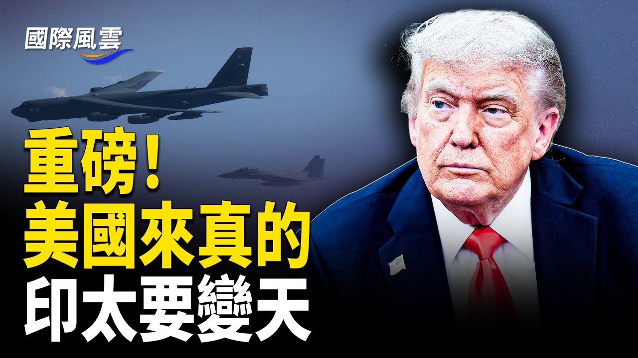 對準中共！美國下死命令！3個月備戰 緊急戰爭演練開啟；央視出內奸！春晚四馬惹大禍內部文件瘋傳 中共瘋了；暖心！川普總統夫婦為孩子們追蹤聖誕老人 ...