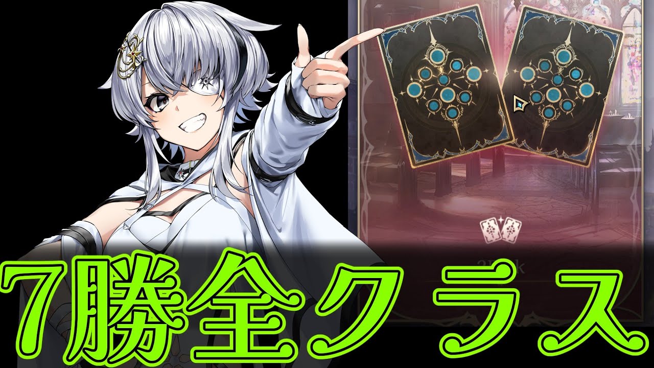 【初見さん歓迎】2Pickで全クラス7勝するとなにかあるらしい【シャドバWB】 - YouTube