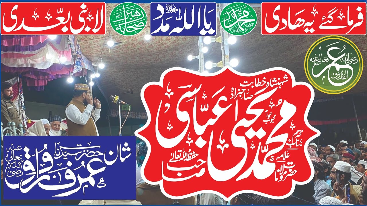 Allama Yahya Abbasi AB || shan e Umer Farooq|| || HA Nashriyat, - YouTube