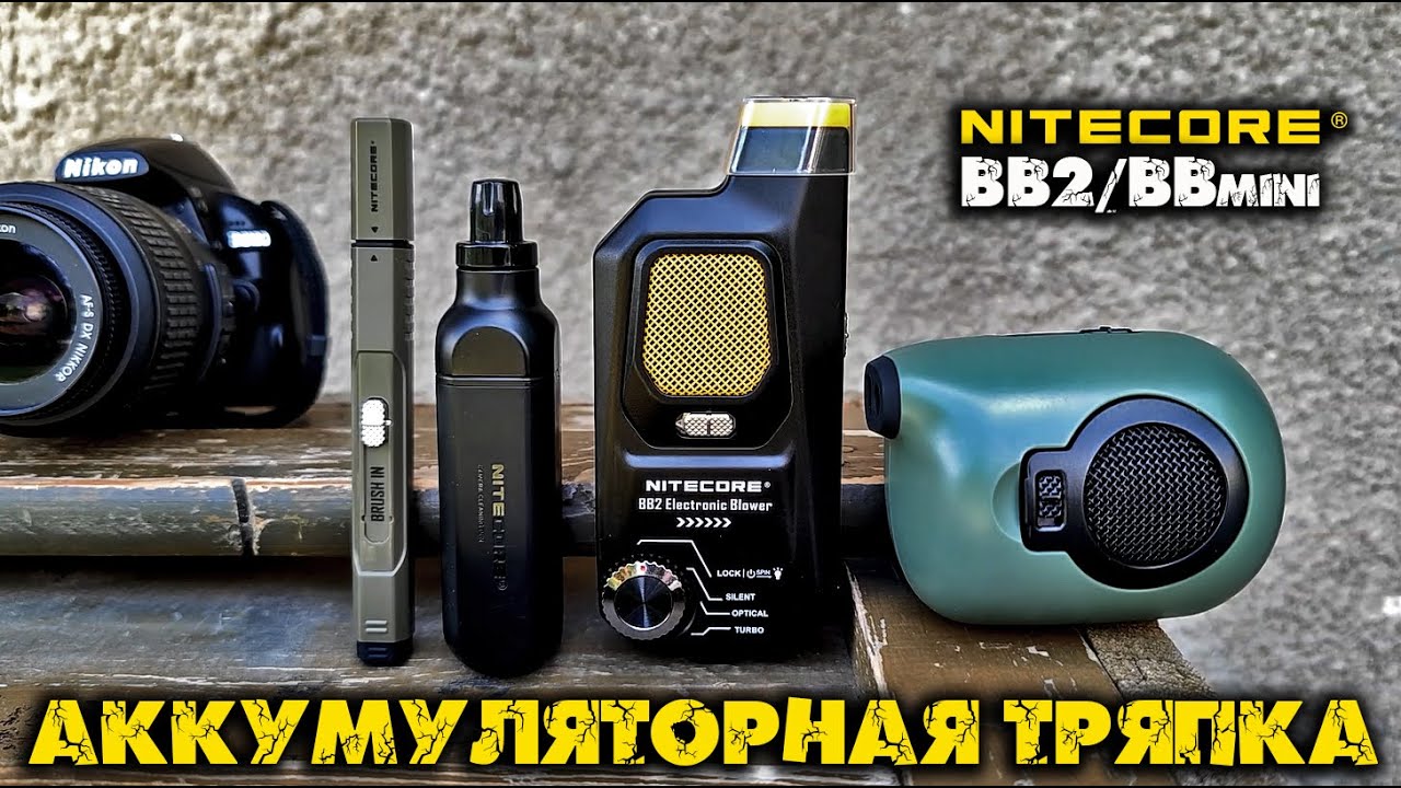 Уникальне приборы Аккумуляторная тряпка Nitecore BB Mini/BB2@CorcoranAL - YouTube