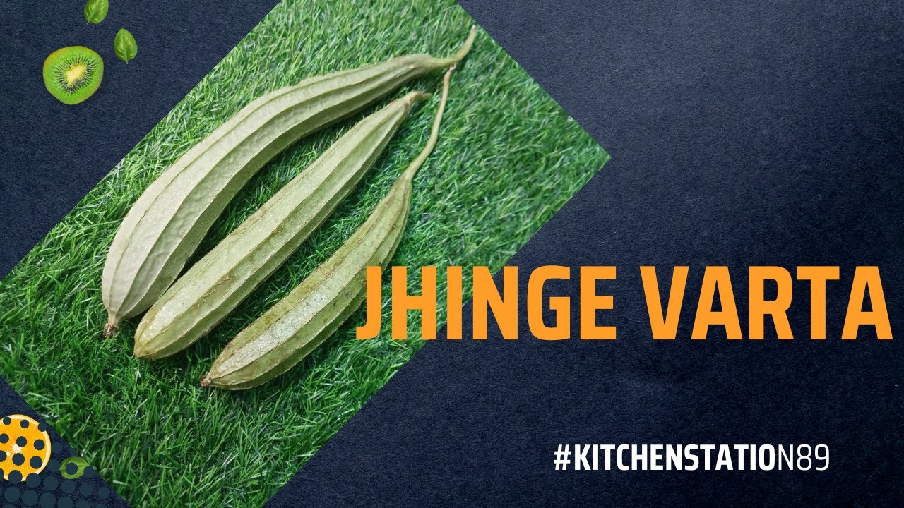 Jhinge Varta গরম ভাতের সাথে ঝিঙে ভর্তা একবার খেলে অন্যকিছু লাগবে না ...