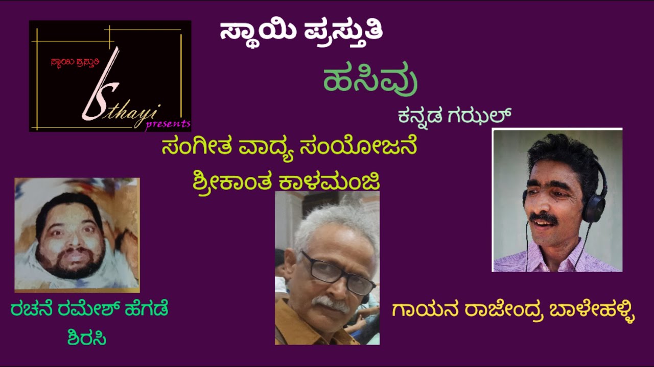 Sthayi Kalamanji/Hasivoo/Kannada gazal/Srikantha Kalamanji/Ramesh Hegde ...