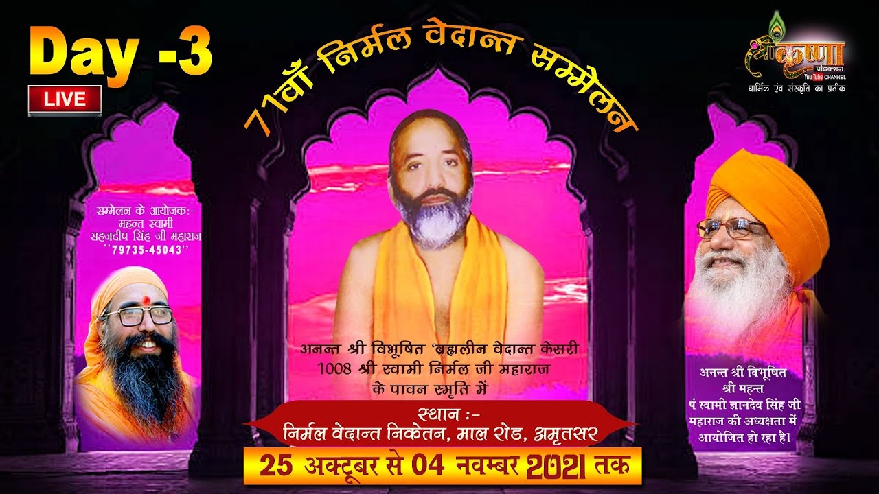 LIVE DAY -3) MORNING 71वाँ निर्मल वेदांत सम्मेलन I 29 OCT 2021 I निर्मल ...