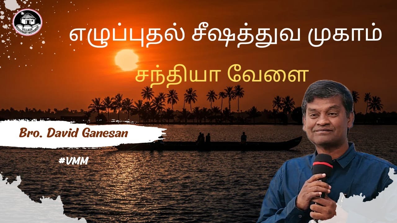 LIVE - Discipleship Camp | Sandhya Time | Bro. David Ganesan | - YouTube