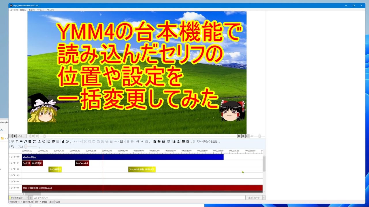 【時短】 #YMM4 の台本機能で読み込んだセリフの位置や設定を一括変更してみた - YouTube