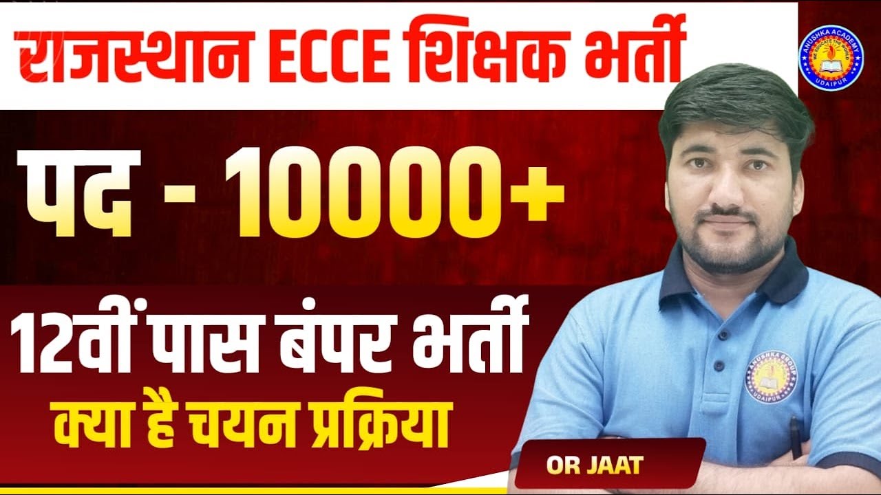 Rajasthan ECCE 2024 New Vacancy | ECCE New Vacancy 2024 | Rajasthan New ...