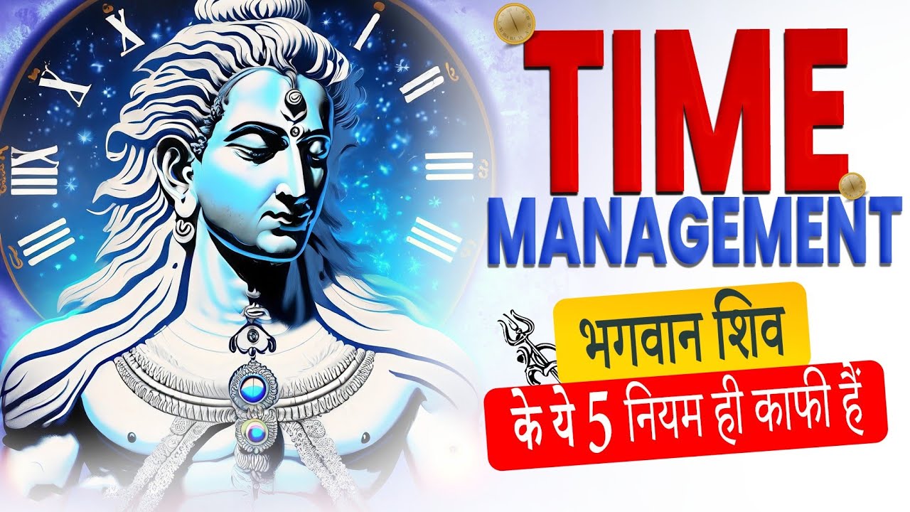 खाली रहना छोड़ दो ! भगवान शिव से सीखो Time Management । Top 5 Time ...