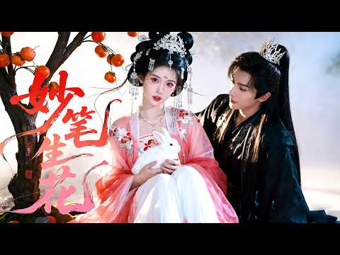 🍬隱世子迎娶嬌嬌妻，掀開蓋頭竟是女大將軍！丨完整无删减版丨英文字幕丨连续剧丨完整版丨2025最新版丨#赵露思 #肖战🍬