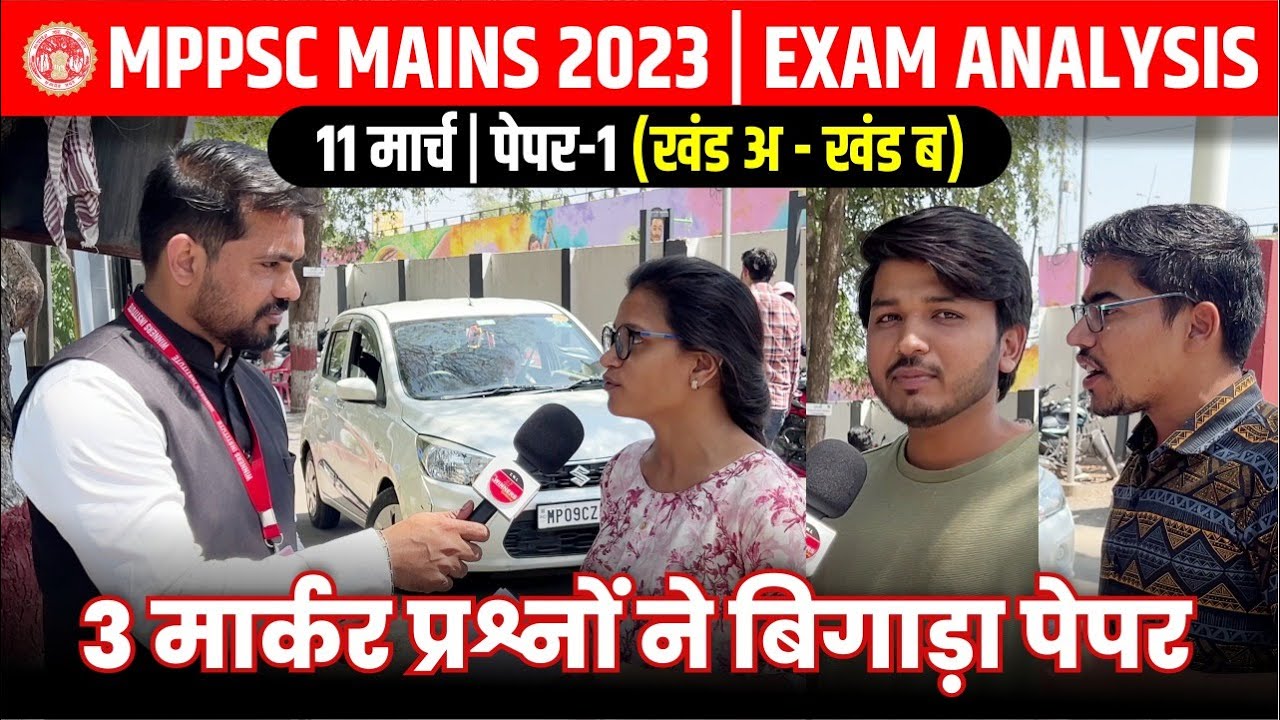 MPPSC Mains 2023 | MPPSC Mains GS Paper 1 Analysis | MPPSC Mains Exam ...