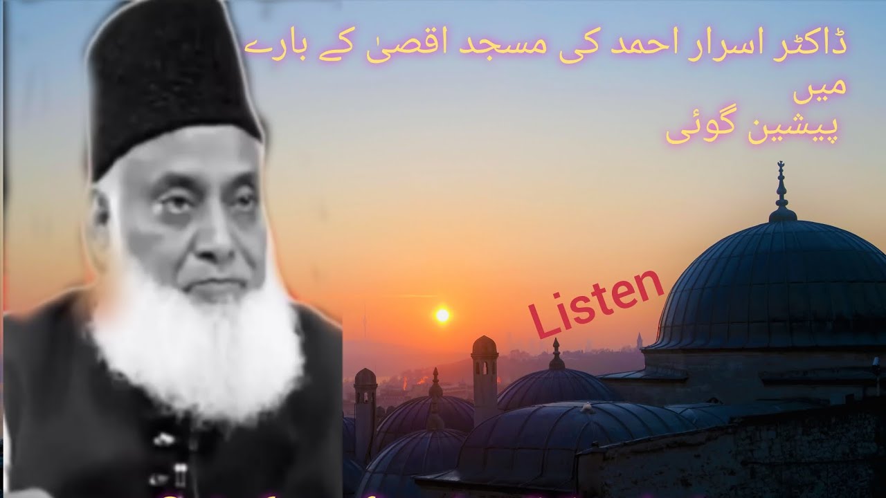 Doctor Israr Ahmad prediction about masjid Al- Aqsa #drisrarahmed @Dr ...
