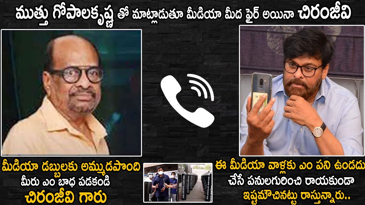 See How Chiranjeevi Fires On Media While He Talking With Mutta Gopala ...