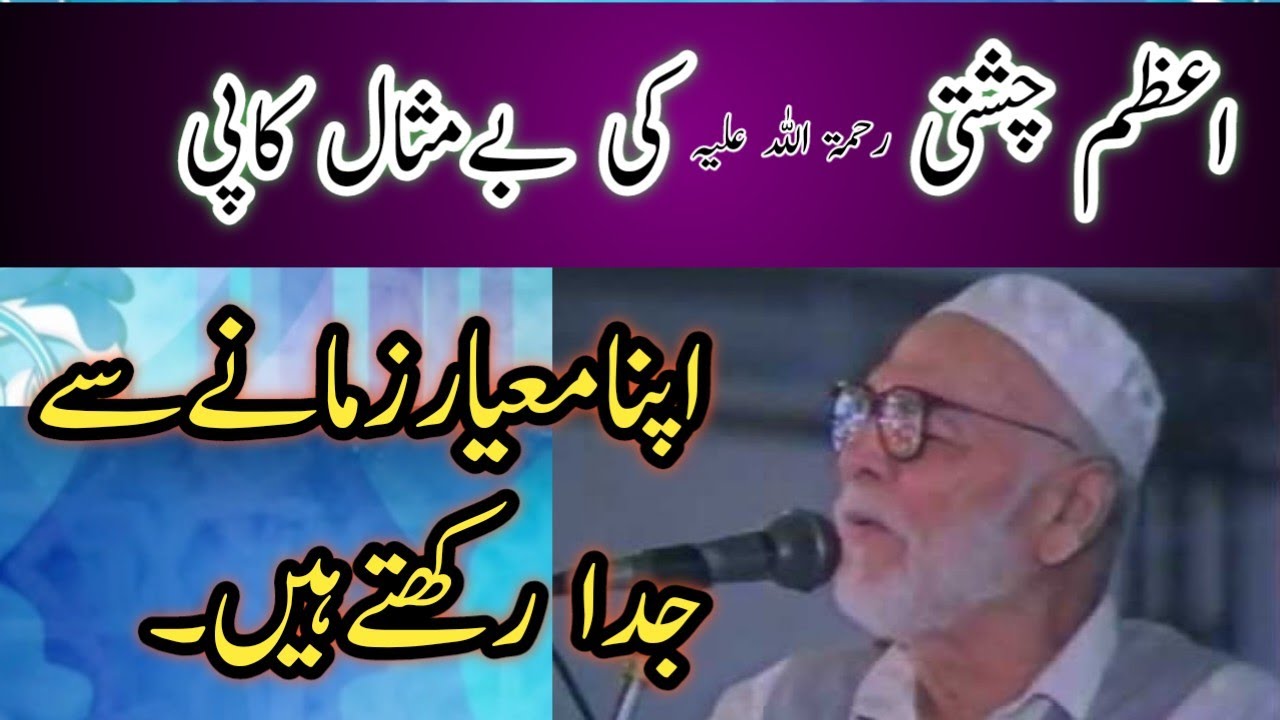 Nat of Azam Chishti | Azam Chishti nat | Copy of Azam Chishti | Apna ...