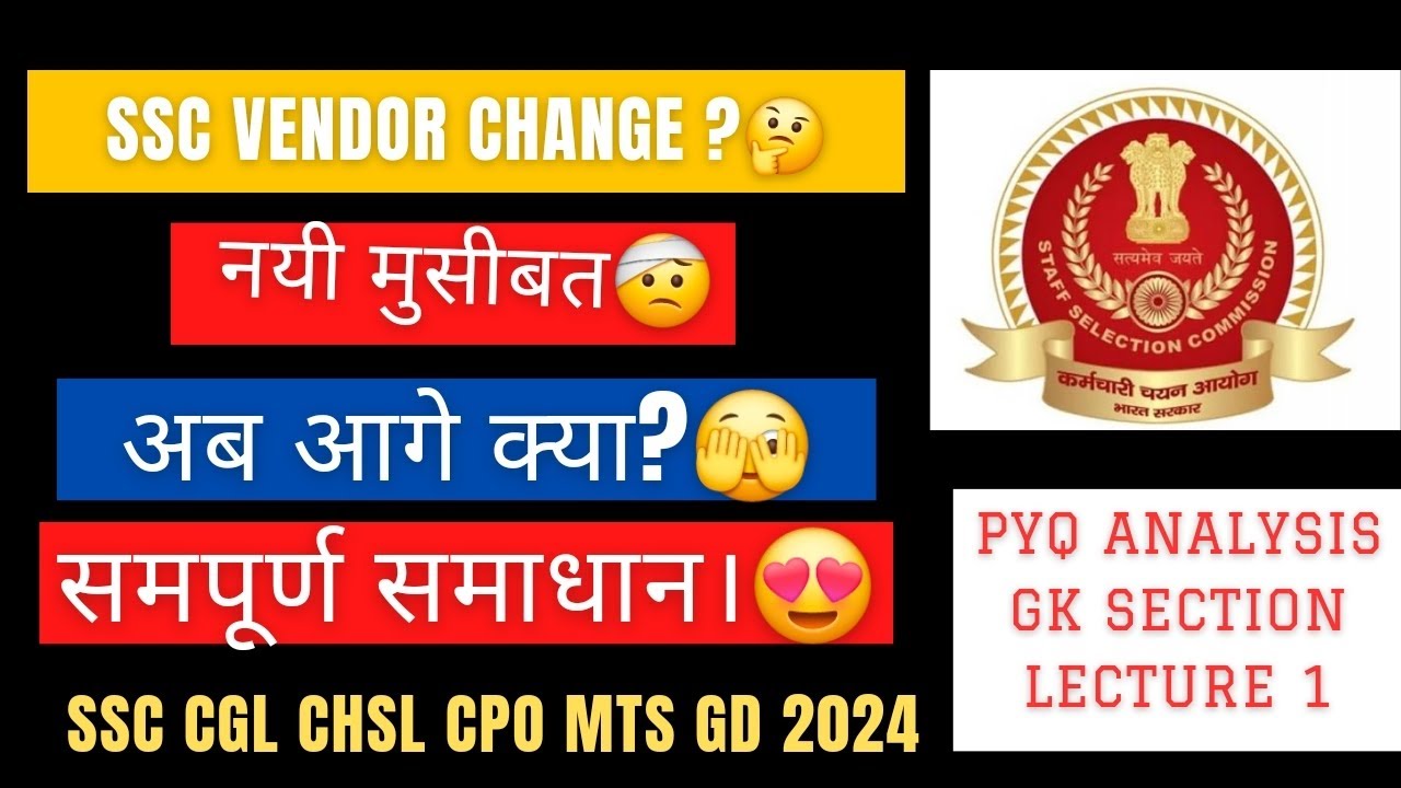 ssc vendor change? अब आगे क्या। कैसे ques पूछेगी SSC ? COMPLETE ...