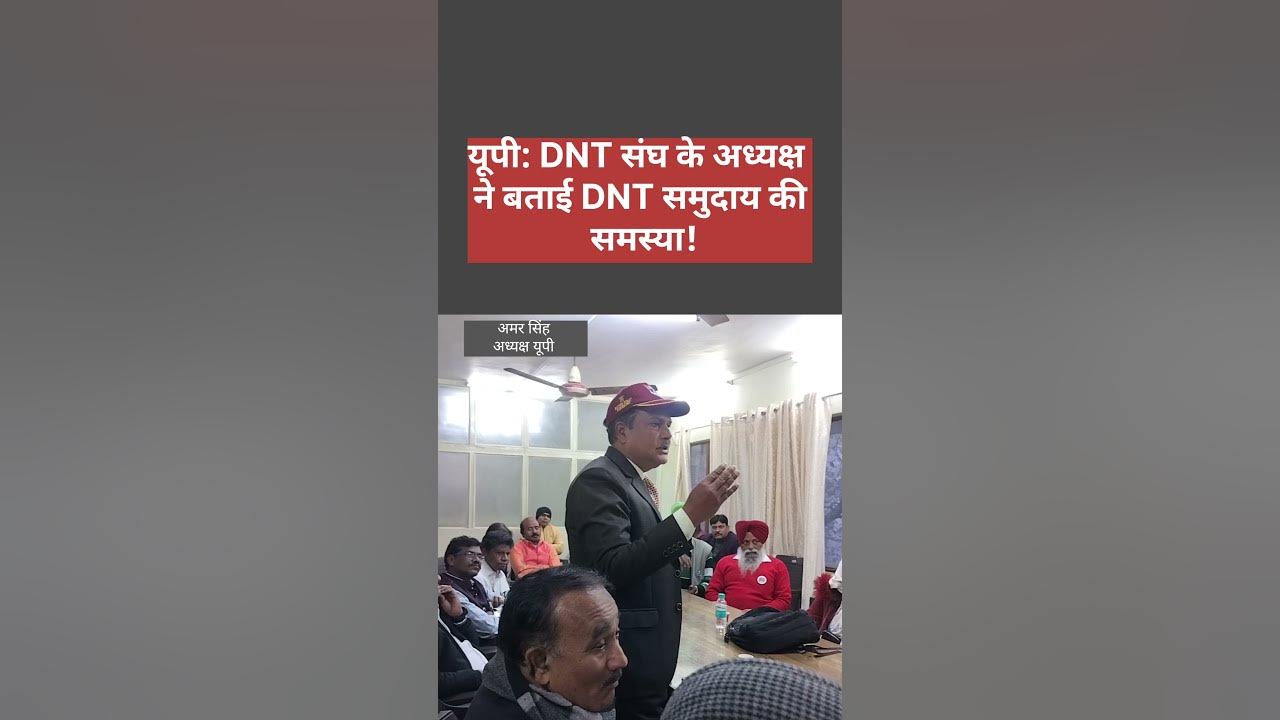 DNT वेलफेयर संघ के UP अध्यक्ष ने रखी समुदाय की समस्या #dnt - YouTube