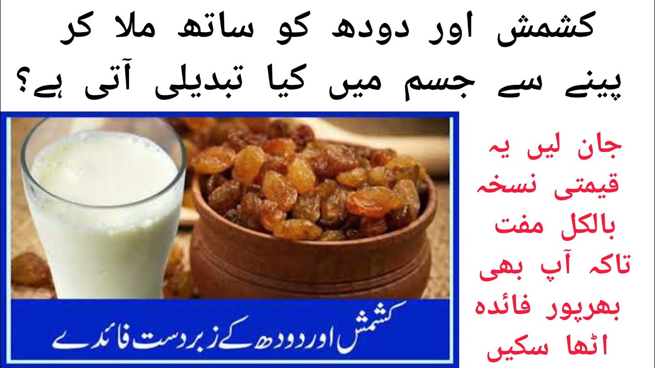 Benefits of Raisins and Milk||kishmish aur doodh peene ke fayde||RAAJ ...