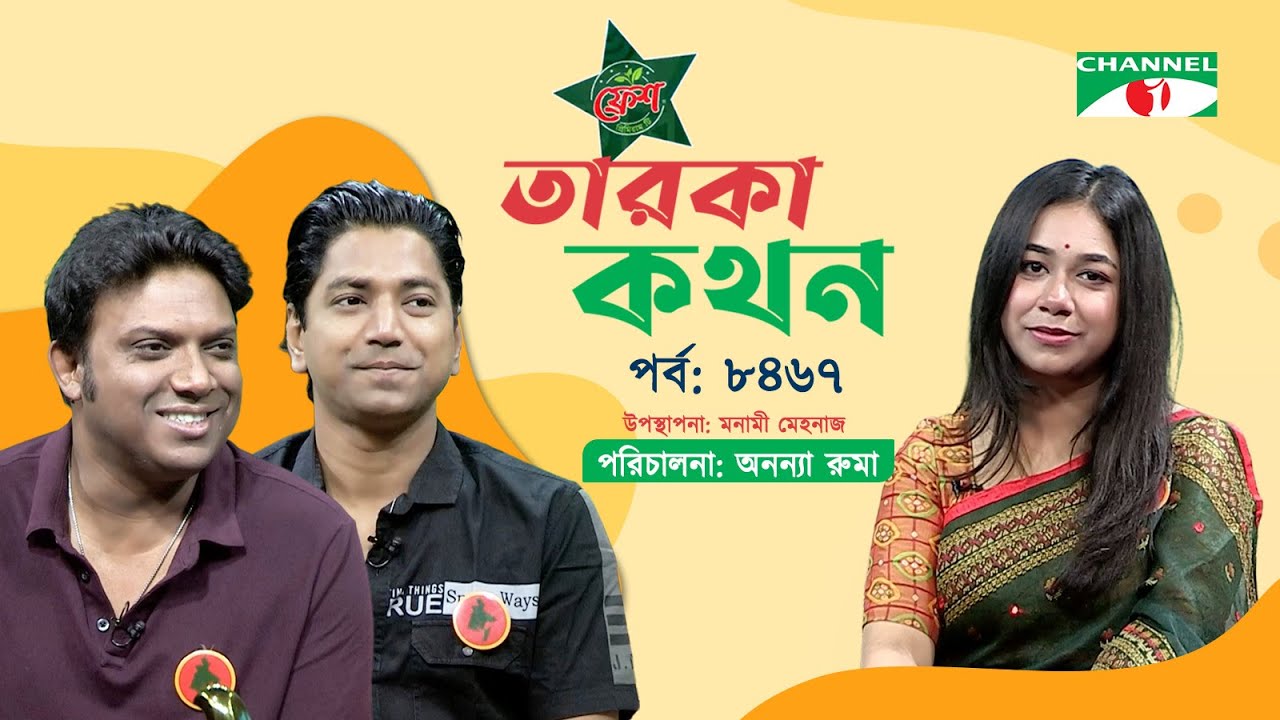 Taroka Kathon | EP-8467 | Muhin Khan | Rashid Polash | Monami Mehnaz ...