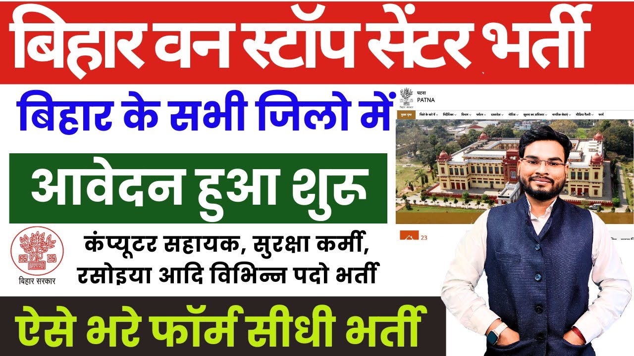 Bihar One Stop Center Vacancy 2024 Form Kaise bhare | बिहार सभी जिला ...