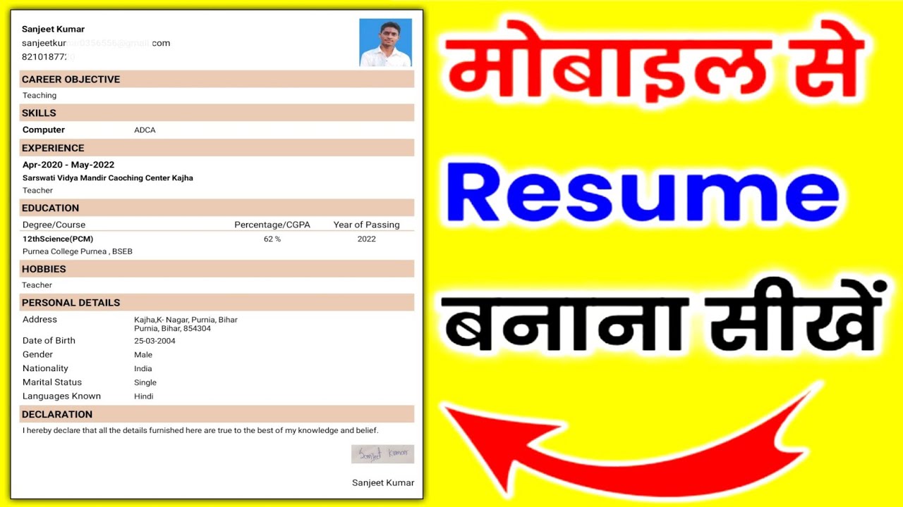 Mobile Se Resume Kaise banaye | How To write a resume in hindi | Resume ...