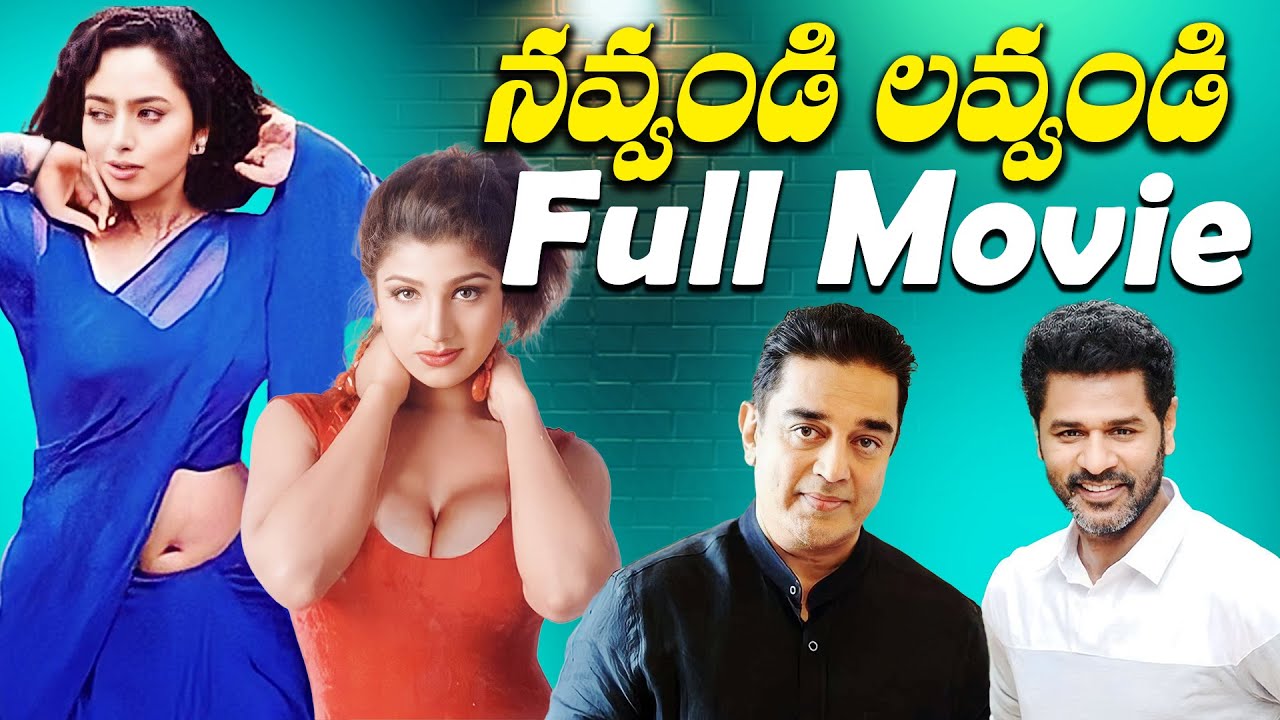 Navvandi Lavvandi Full Movie | Kamal Hassan | Prabhudeva | Soundarya ...