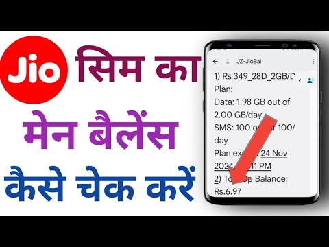 Jio Sim Card ka Men Balance kaise Check kare | Jio Sim ka Paisa kaise ...