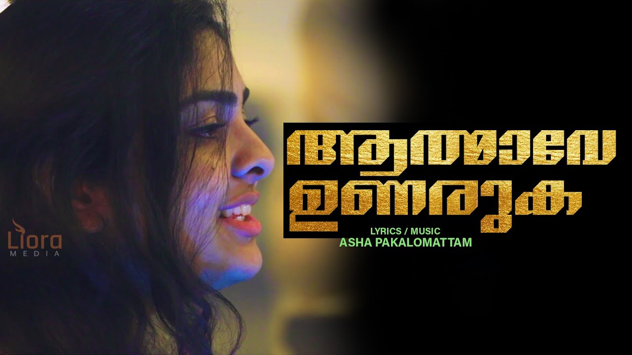 new malayalam christian song devotional | Aathmave Unaruka | Erik ...