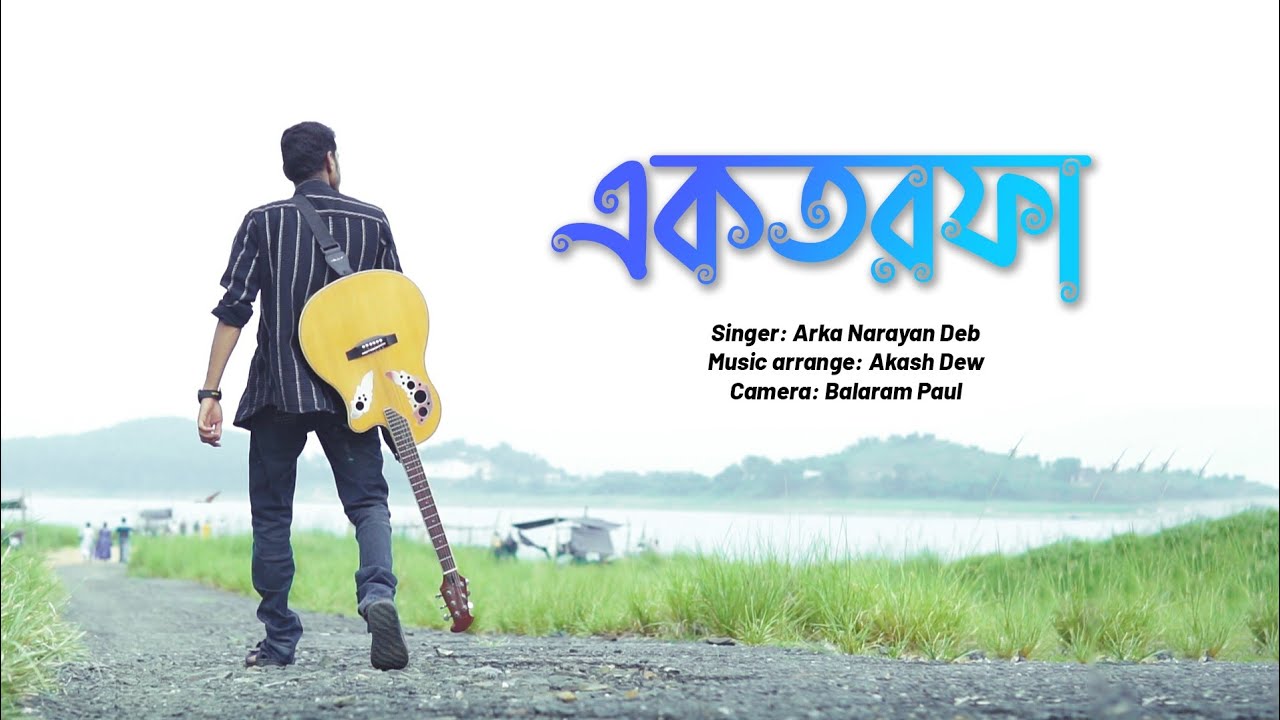 Ektorfa (একতরফা) Original Bengali Song | Arka Narayan Deb | One Side ...