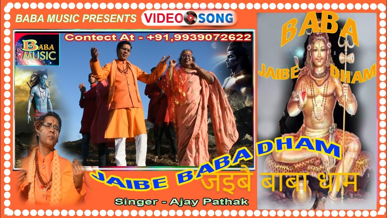 leke kanvriya jaibay Baba dham. #letest baba dham song - YouTube