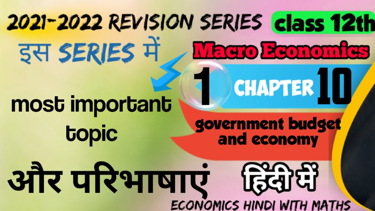 #1, chapter 10 || government budget and economy || class 12th ...