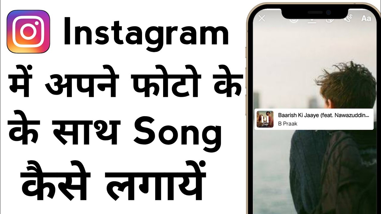 Instagram Story Photo Pe Song Kaise Lagaye How To Add Song In Instagram Story Photo YouTube instagram-story-photo-pe-song-kaise-lagaye-how-to-add-song-in-instagram-story-photo-youtube