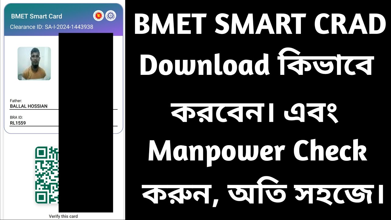 How to download BMET SMART Card | BMET SMART CARD download কীভাবে করবেন ...