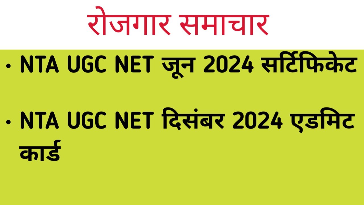 NTA UGC NET JUNE 2024 CERTIFICATE | NTA UGC NET DECEMBER 2024 ADMIT ...