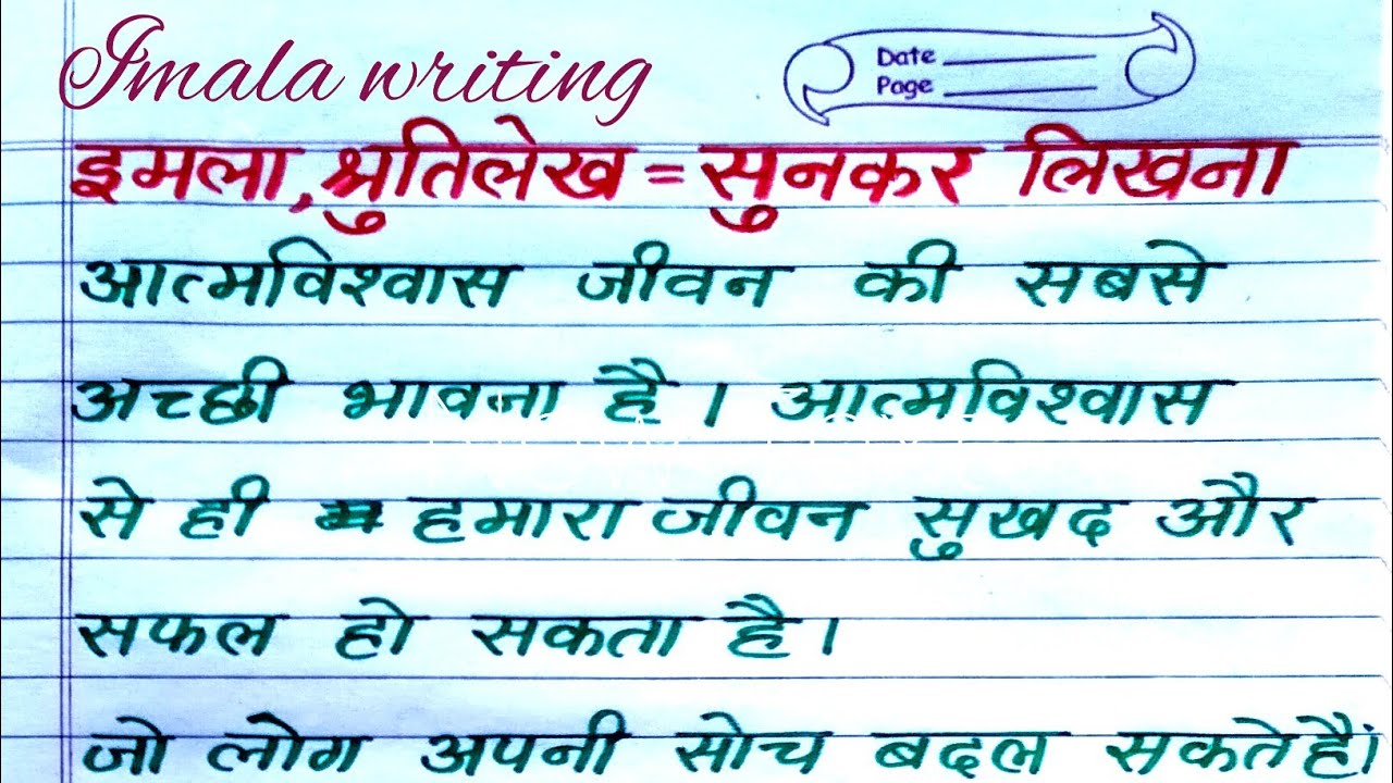(वीडियो -98) imala likhna kaise sikhe | imala writing | how to learn ...
