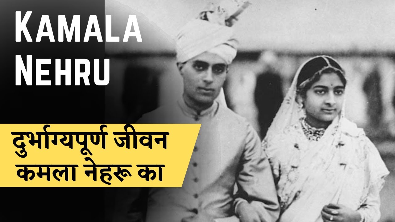 Jawaharlal Nehru's Wife - Kamala Nehru : Nehru Ji की पत्नी कमला नेहरू ...