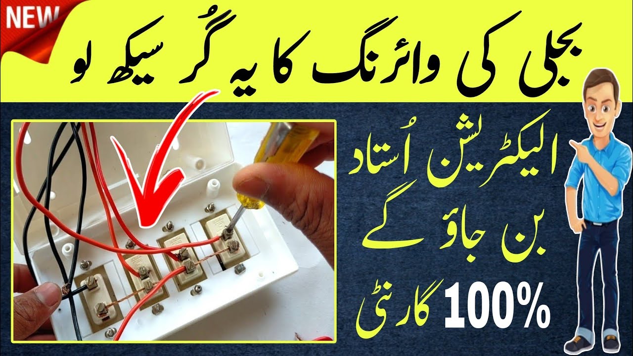 Electric Wiring Made Easy | A Step-by-Step Guide for Homeowners - YouTube