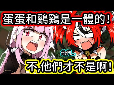 因爲蛋蛋和鷄鷄吵起來的 Bae 和 Calli！【Hakos Baelz】【Mori Calliope】【Koseki Bijou ...