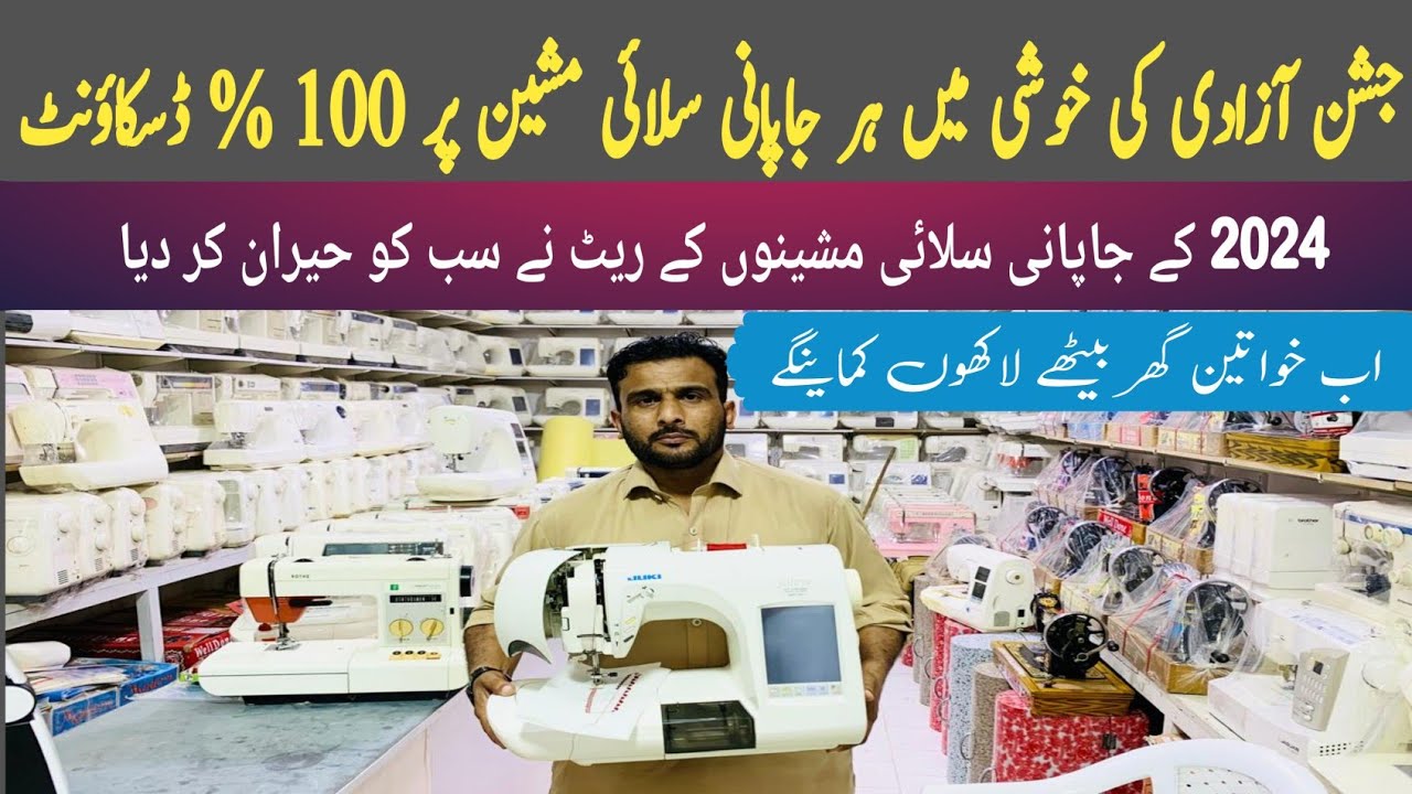 Japani Automatic Sewing Machine in Karkhano Market | imported Japanese ...