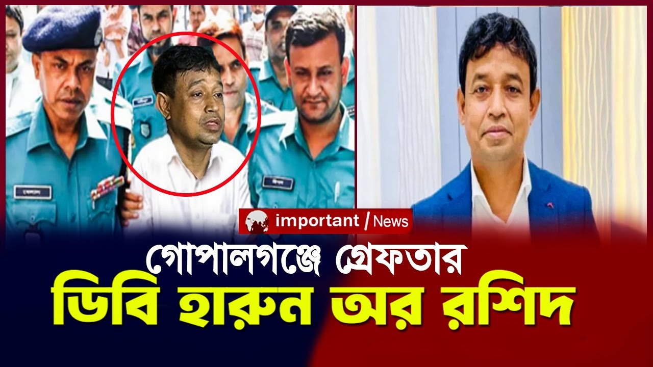 ডিবি হারুন গ্রেফতার | DB HARUN VIRAL VIDEO - YouTube