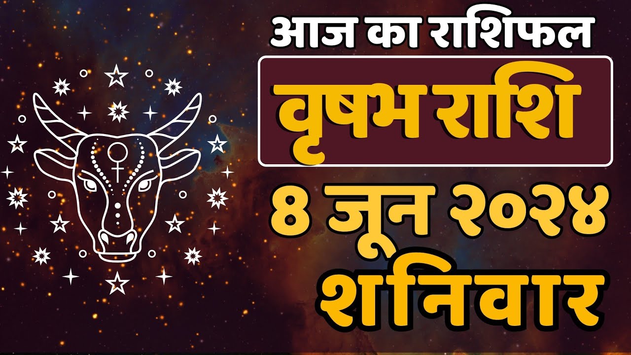 Aaj Ka Rashifal वृषभ राशि 8 जून 2024 | Vrishabh Rashifal 8 June 2024 ...