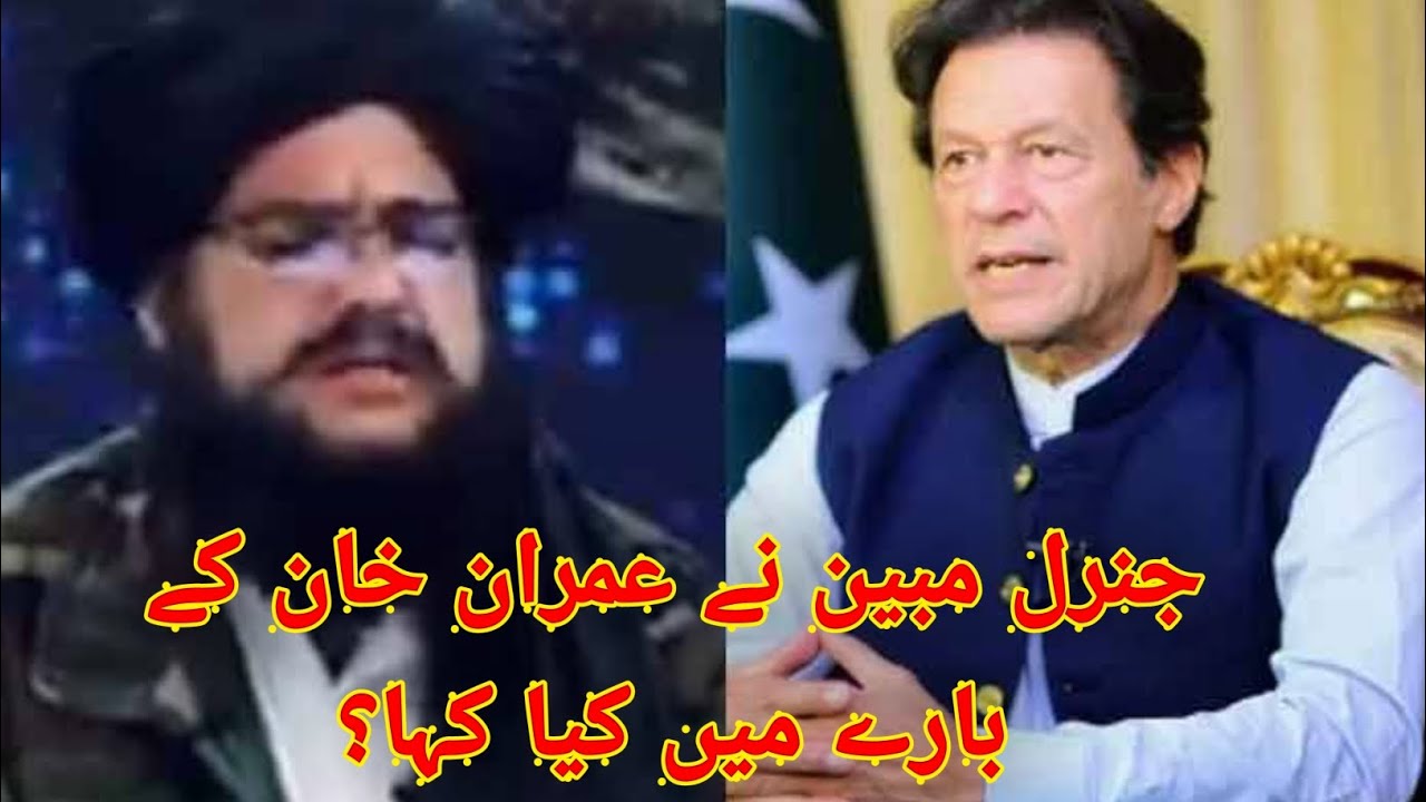 Army chief of Afghanistan Taliban Talking about imran khan | Imran khan ...