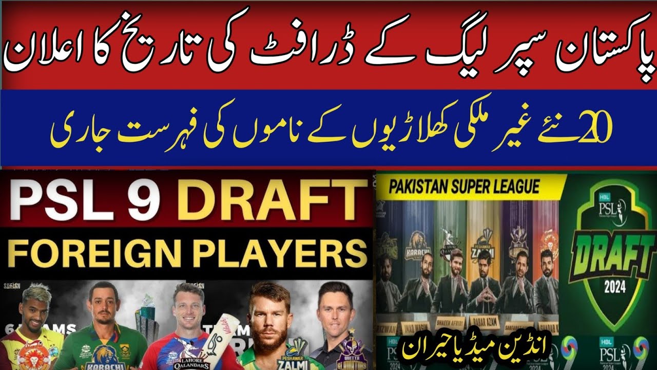 Psl 2024 Draft | Psl 9 Foreign Players List | Psl 9 - YouTube