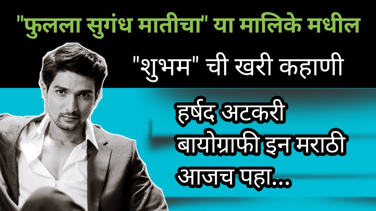 Harshad Atkari Biography - YouTube