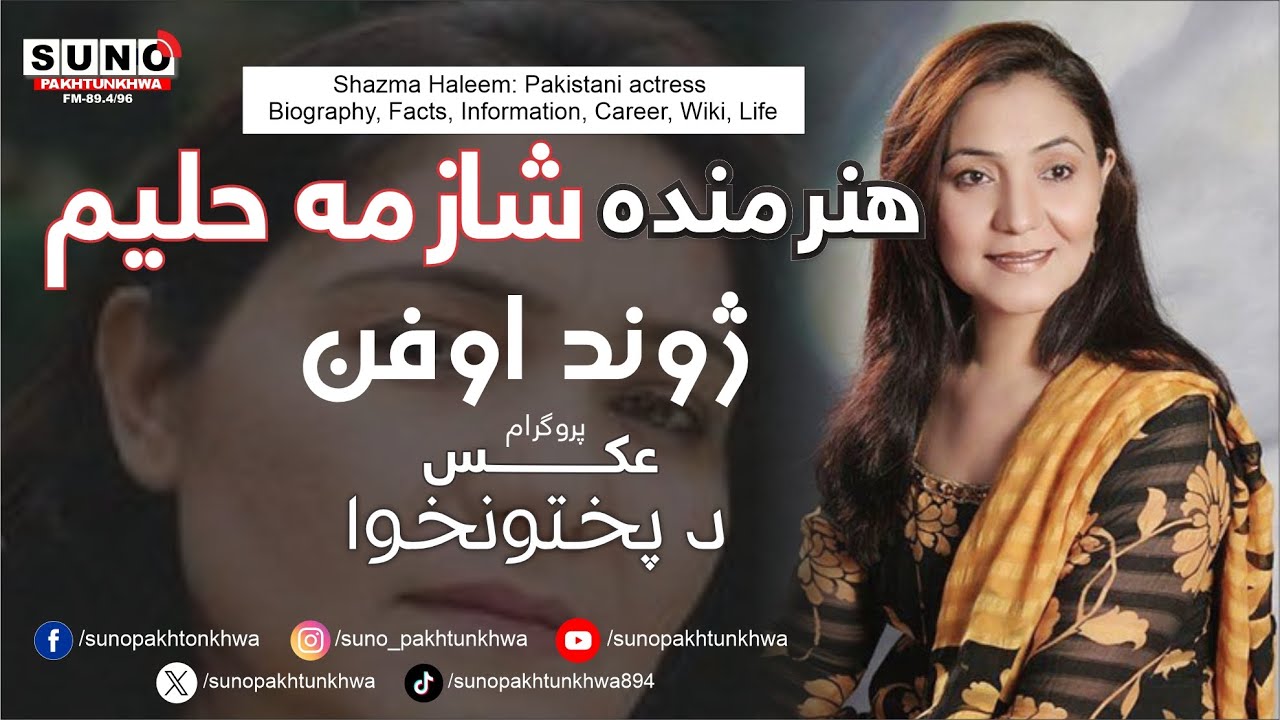 Exclusive interview with Shazma Haleem, Pashto drama actress |Complete ...