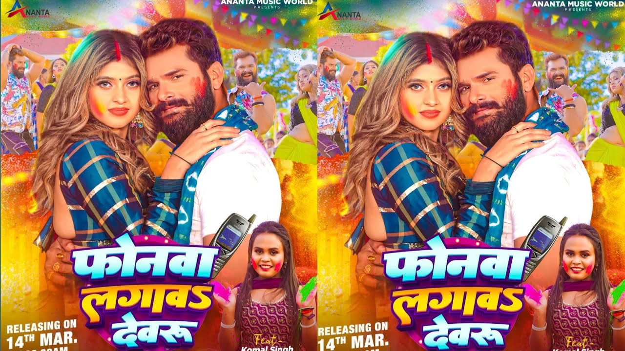आ गया Khesari Lal के गाने का Poster - Phonwa Lagawa Dewaru : Shilpi Raj ...