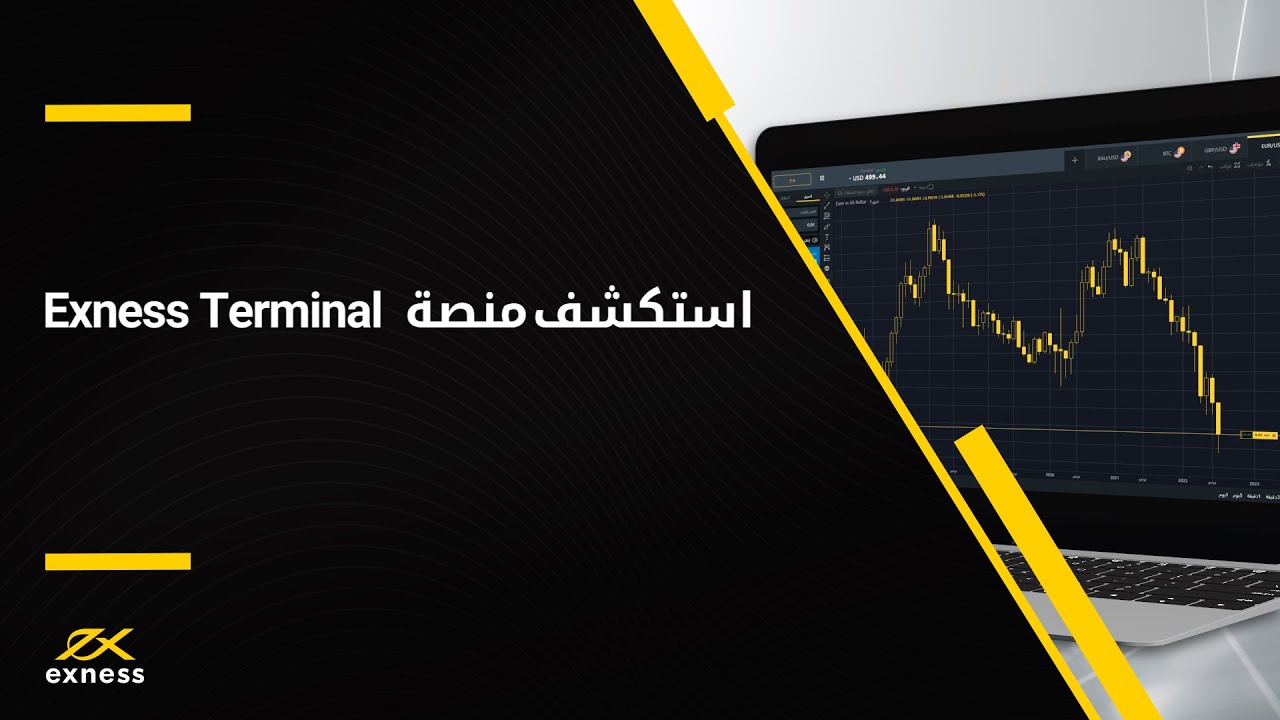 استكشف منصة Exness Terminal - YouTube