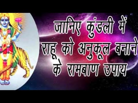 Rahu dev aur remedies Hindi video || Rahu in astrology - YouTube