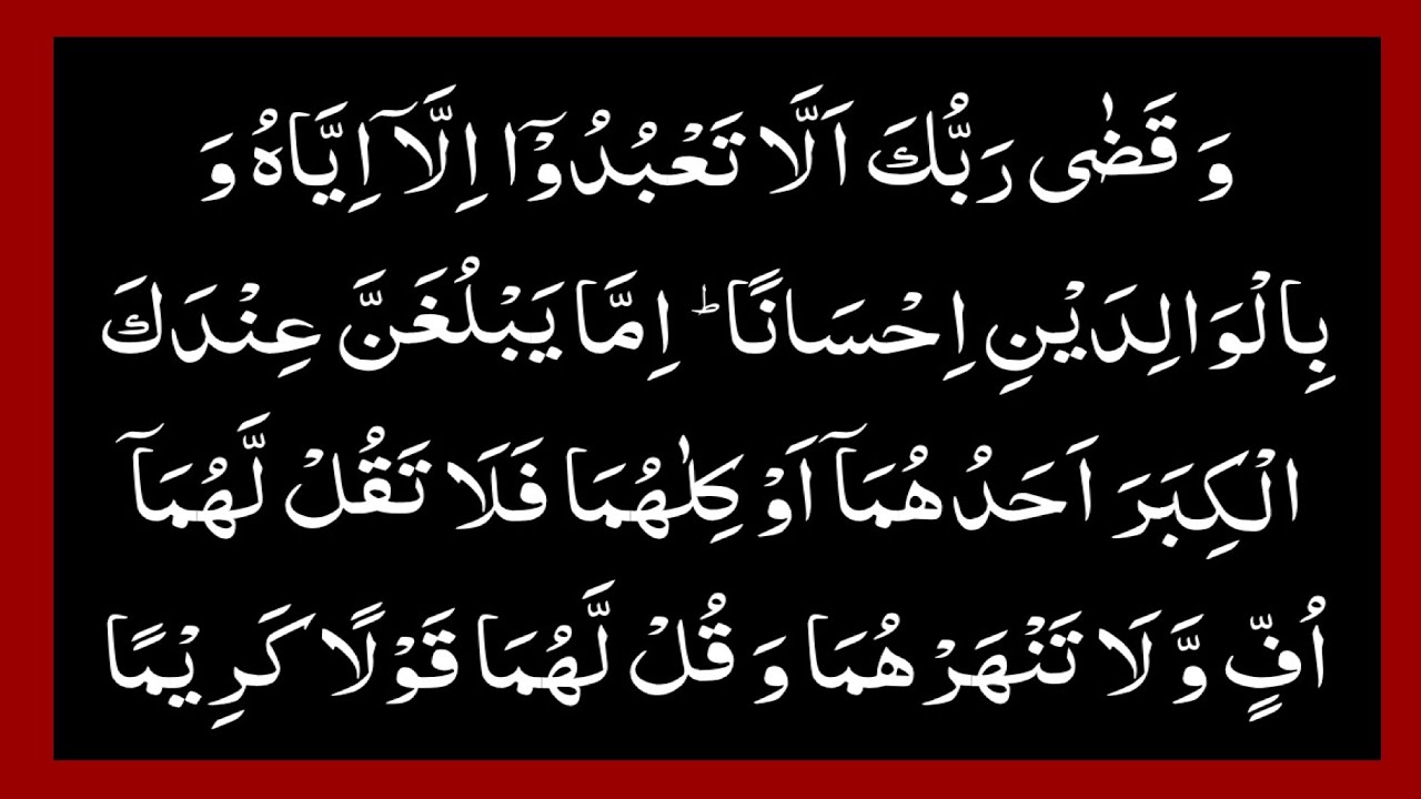 WA QADA RABBUKA ALLA TABUDU ILLAH IYYAH | SURAH BANI ISRAEL [AL-ISRAH ...