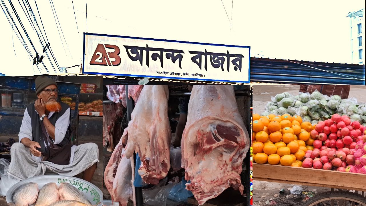 Ananda bazar, Gazipur, Shataish - YouTube